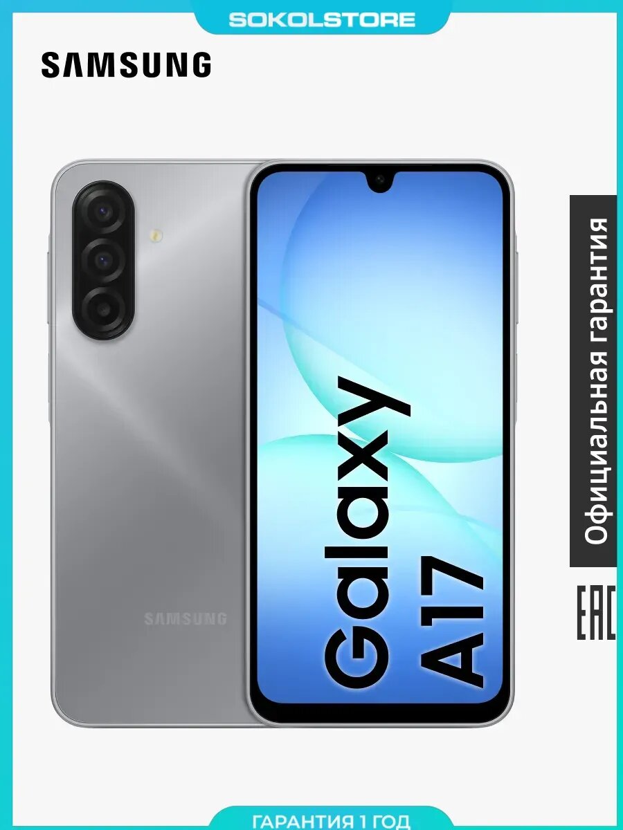 Смартфон Galaxy A17 Ростест (EAC) 4/128Gb Серый