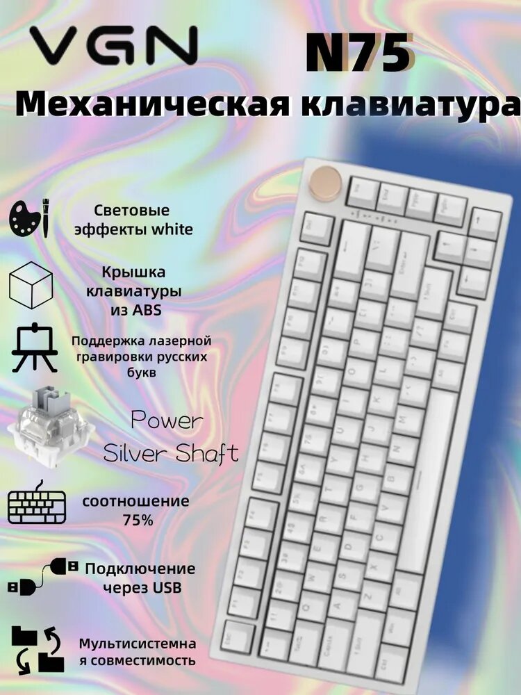 VGN Игровая клавиатура беспроводная Игровая клавиатура VGN N75 , подсветка, Проводная клавиатура, 84 клавиш, английская раскладка, Английская раскладка, белый