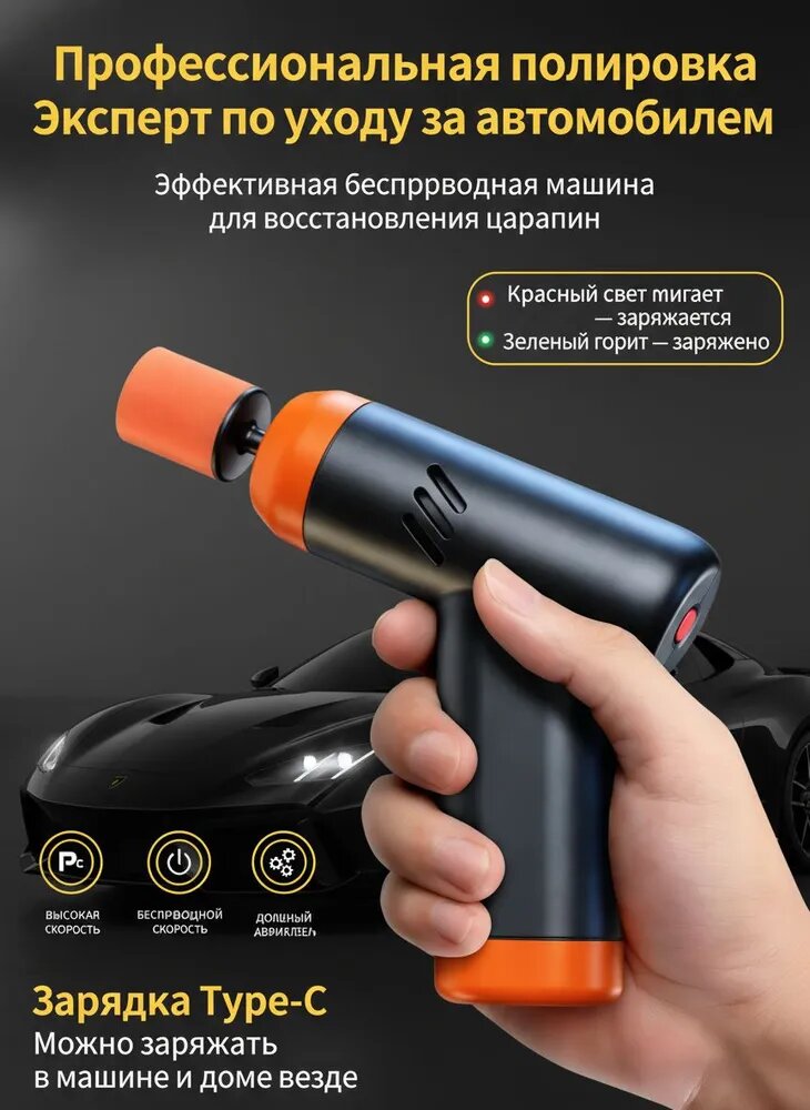 ZHONE Полировальная машинка для автомобиля: Беспроводная мини-машина для удаления царапин, полировки и вощения автомобиля