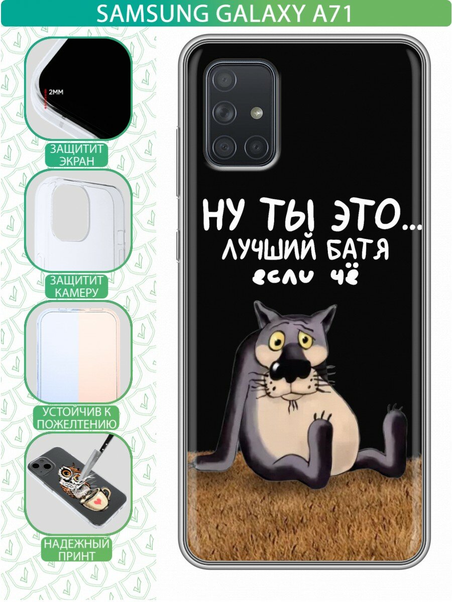 Чехол для Samsung Galaxy A71 с принтом Для лучшего папы (Самсунг Галакси А71)