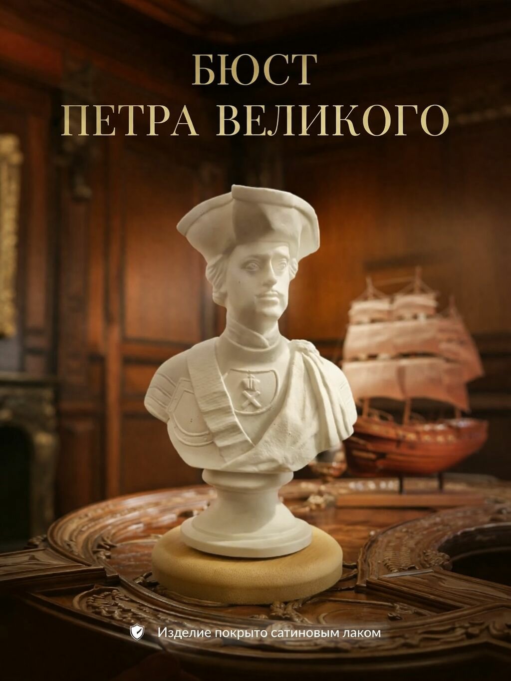 Статуэтка Бюст Петр 1 первый , 14 см ,