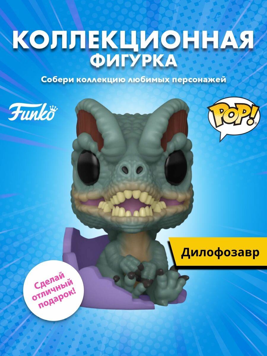Фигурка Funko Pocket POP! Easter Egg Jurassic World Dilophosaurus 89046