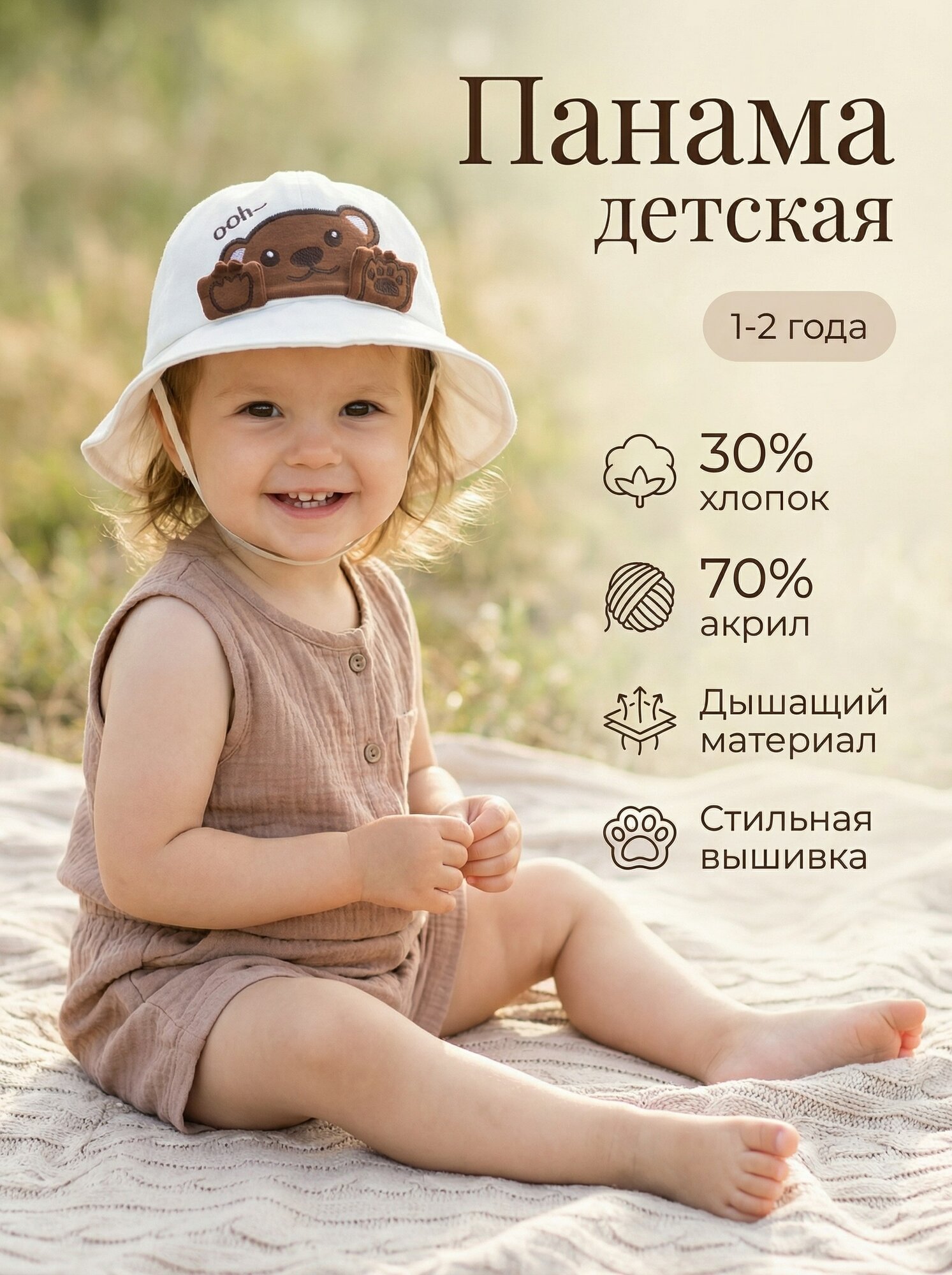 Панама  Весна-лето 2026 для детей