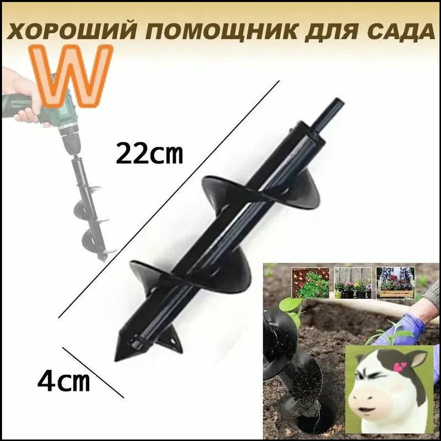 Бур садовый, Нержавеющая сталь