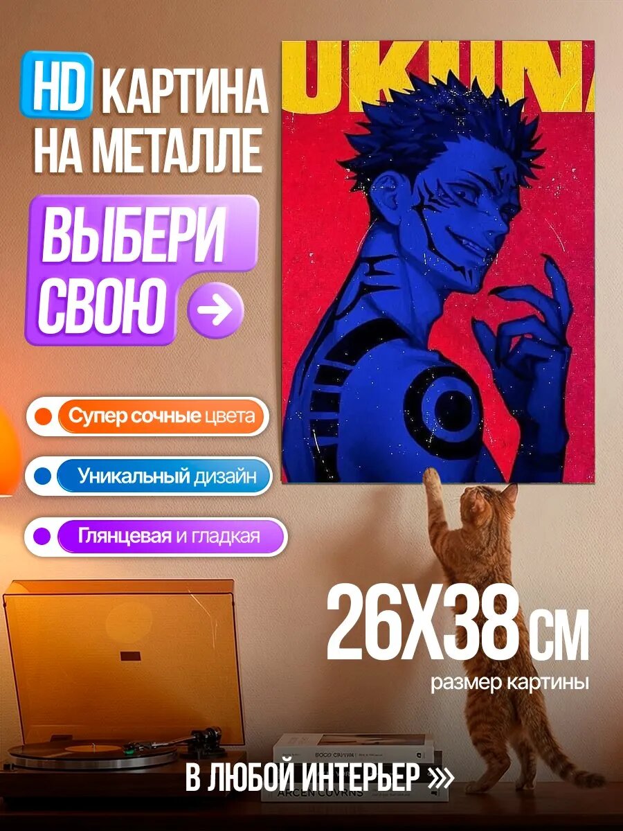 Картина на HD металле Сукуна Король Духов