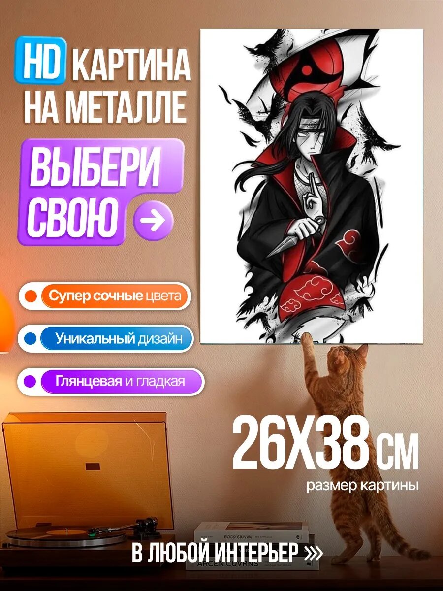 Картина на HD металле Итачи Учиха Шаринган