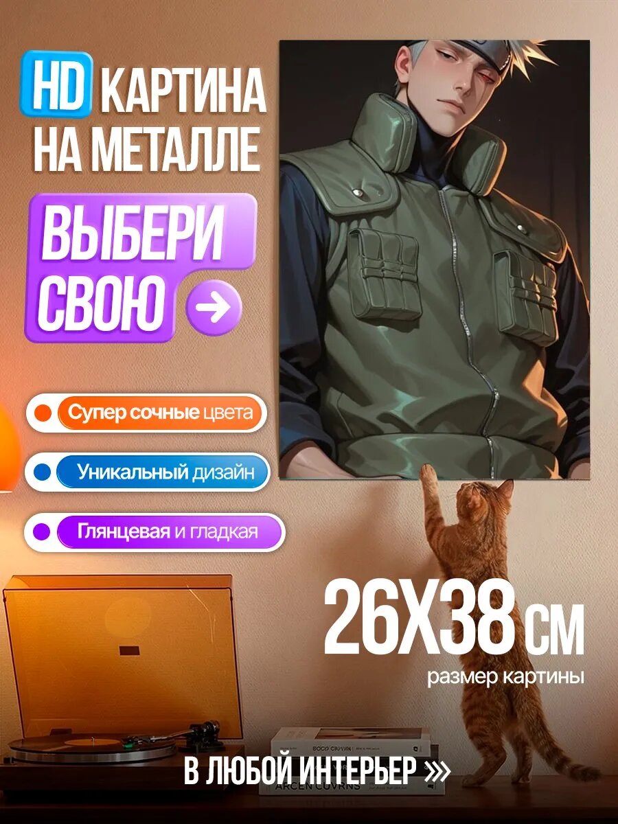 Картина на HD металле Какаши Хатаке