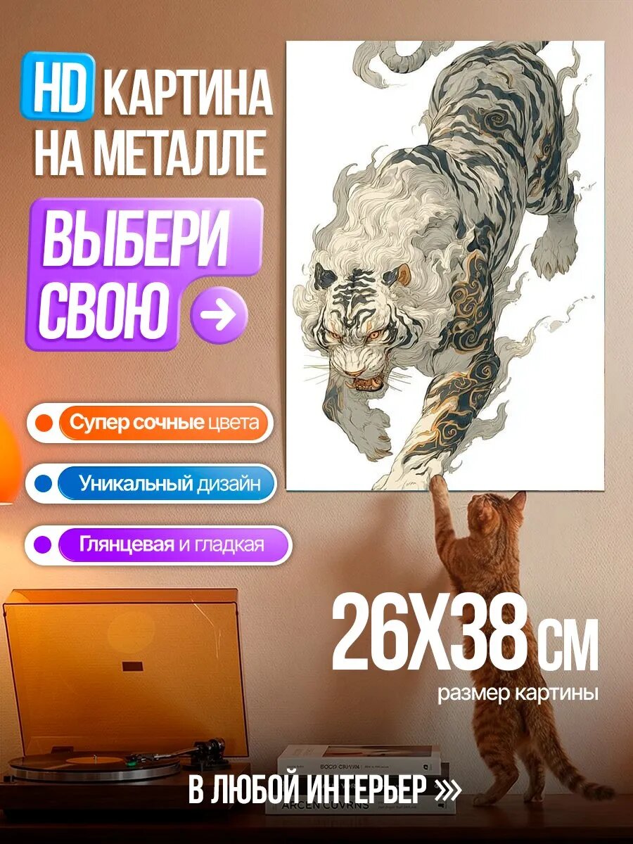 Картина на HD металле Белый тигр в дыму