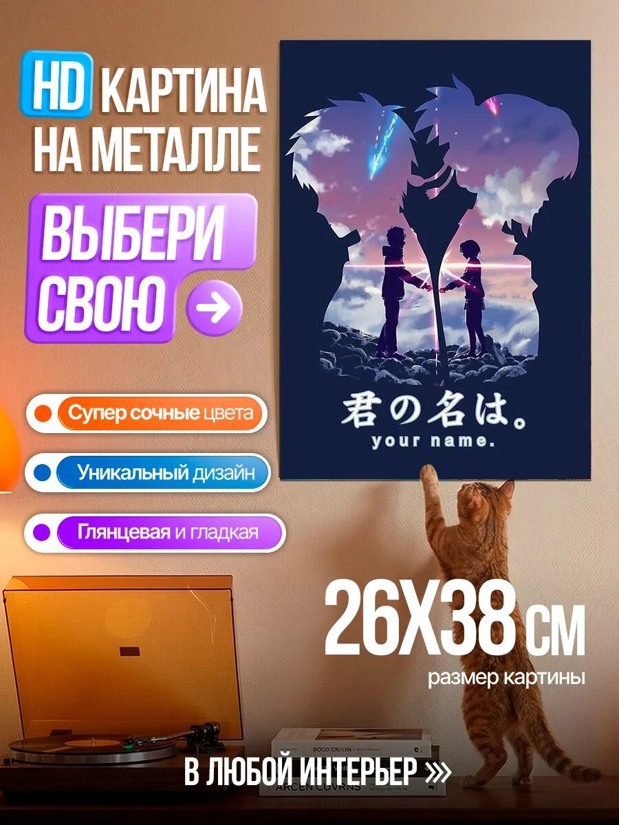 Картина на HD металле Твоё имя пара