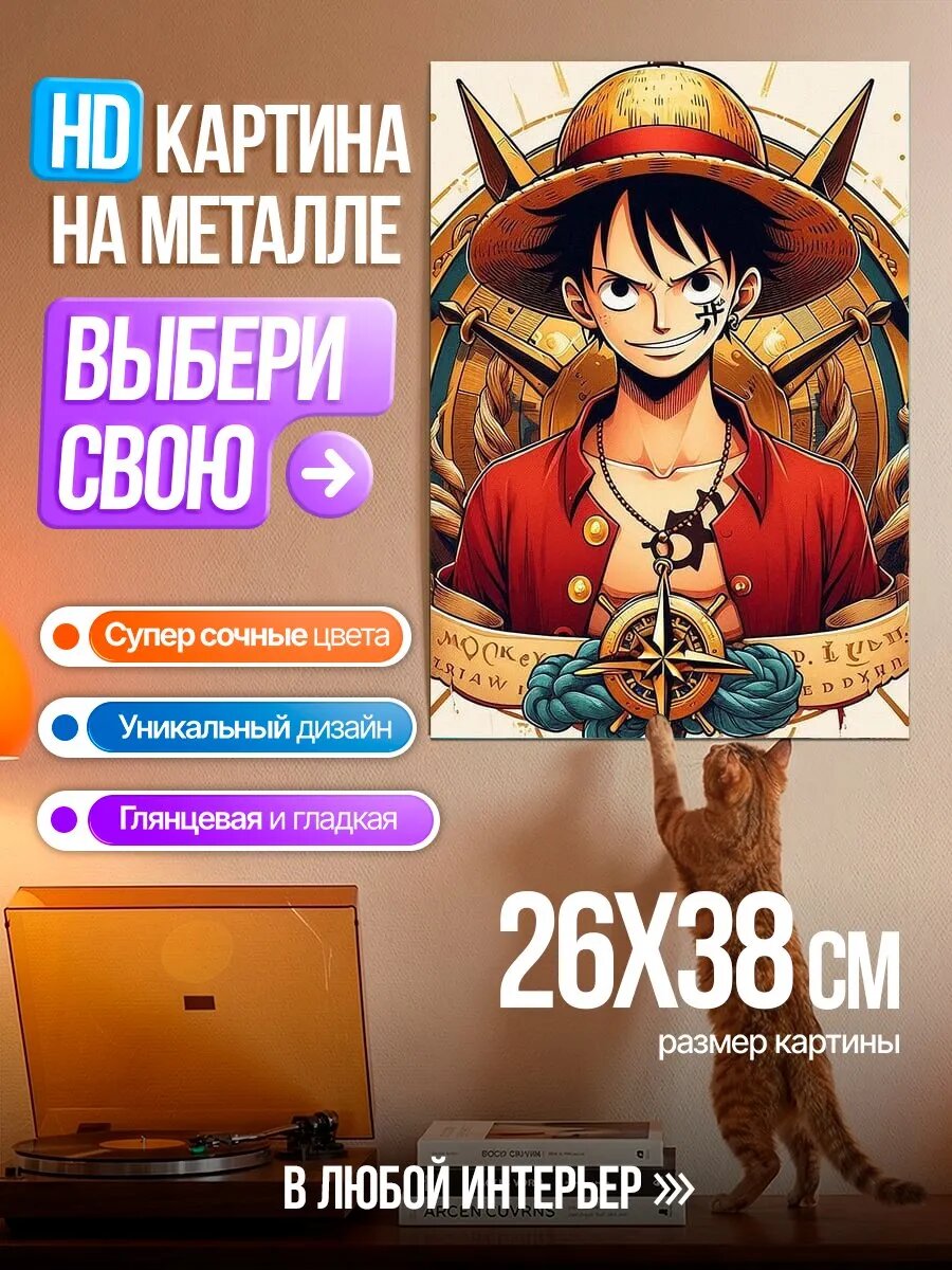 Картина на HD металле Монки Д Луффи