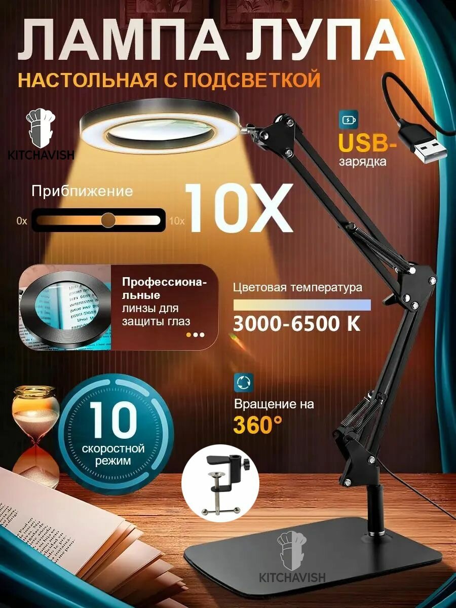 Лупа 8-кратная, диаметр: 240 мм