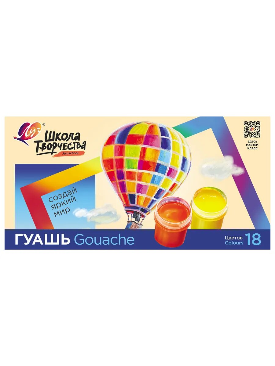 Гуашь Школа творчества 18 цветов для рисования