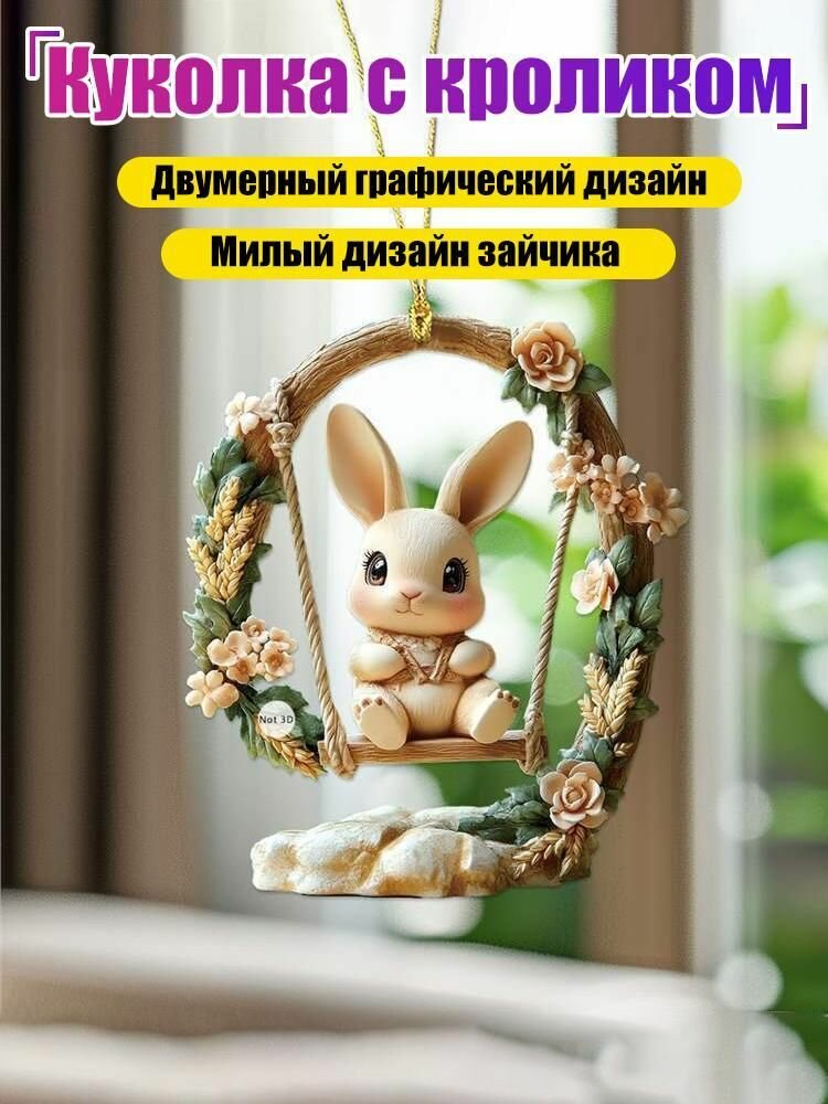 Милый пасхальный кролик, двухмерный акриловый декоративный кулон