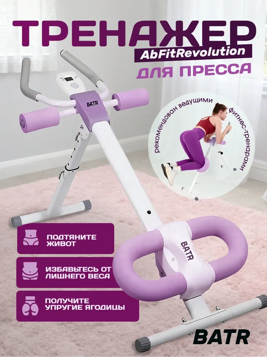 Тренажер для пресса AbFit Revolution для ягодиц, для тальии, Фиолетовый