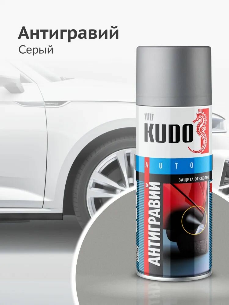 Антигравийное покрытие (серый) 520 мл/ KUDO