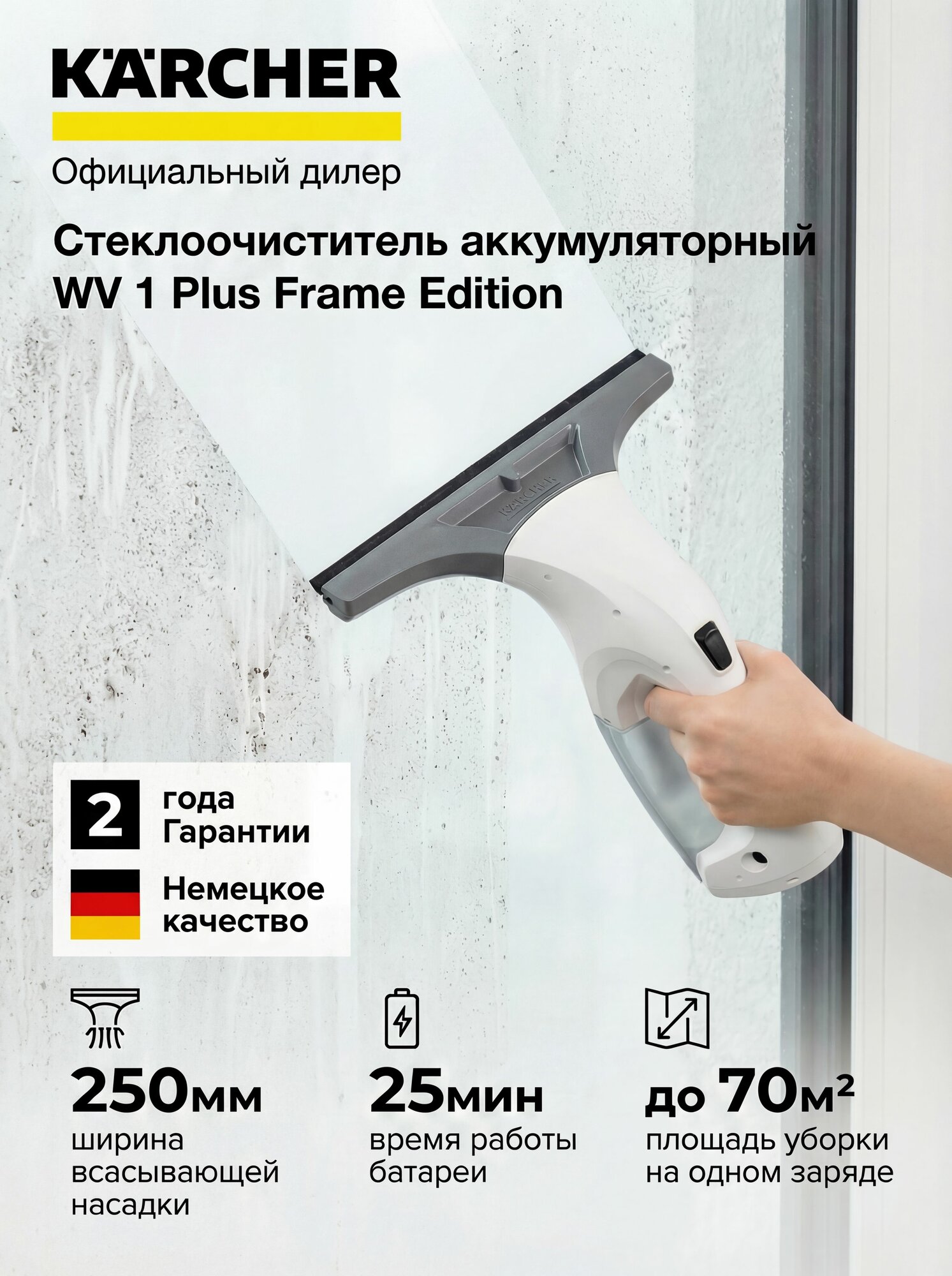 Стеклоочиститель для окон Karcher WV 1 Plus Frame Edition (1.633-620.0)