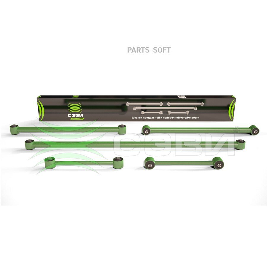 Тяга реактивная для а/м ВАЗ 21217 н/о (5 шт.) "Сэви-экстрим" (с 2016 года) SEVI 2114-9042 | цена за 1 шт