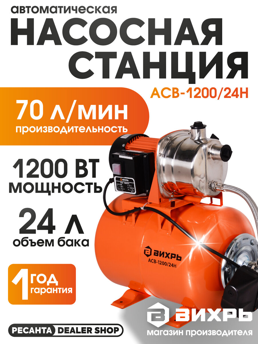 Насосная станция для воды АСВ-1200/24Н Вихрь