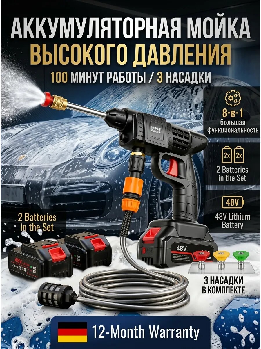 Мойка высокого давления "Аккумуляторная", для авто, пластик, металл, 1000 Вт