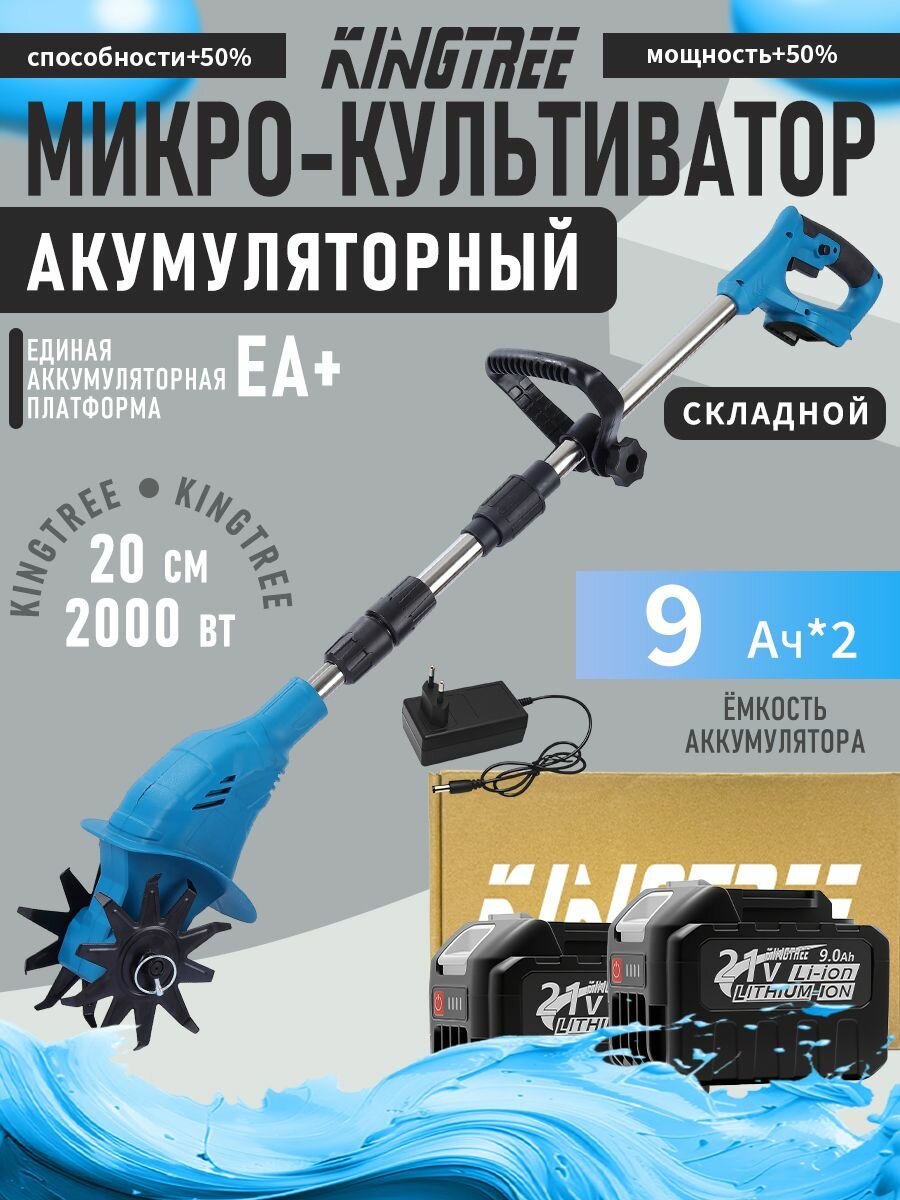 KingTree Электротяпка, Несамоходная