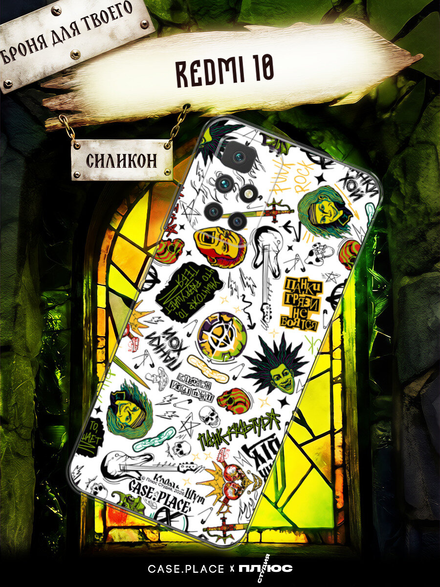 Чехол на Xiaomi Redmi 10 / Сяоми Редми 10 с принтом КИШ. Стикер-панк