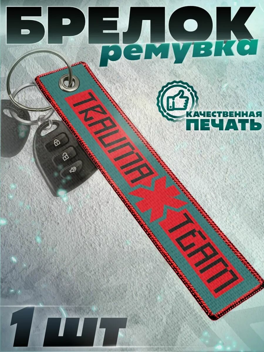 Брелок для поиска ключей