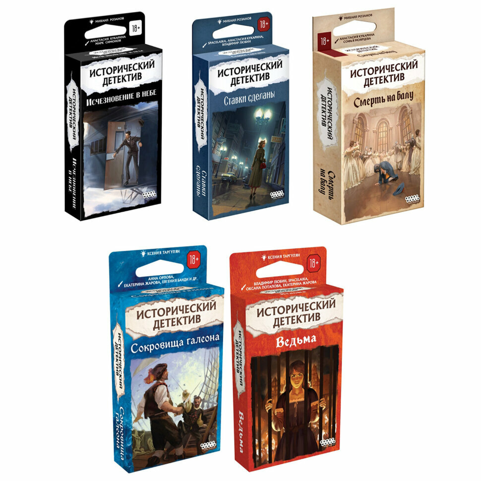 Игра настольная "исторический детектив", ассорти, HOBBY WORLD, 5 штук, 667697