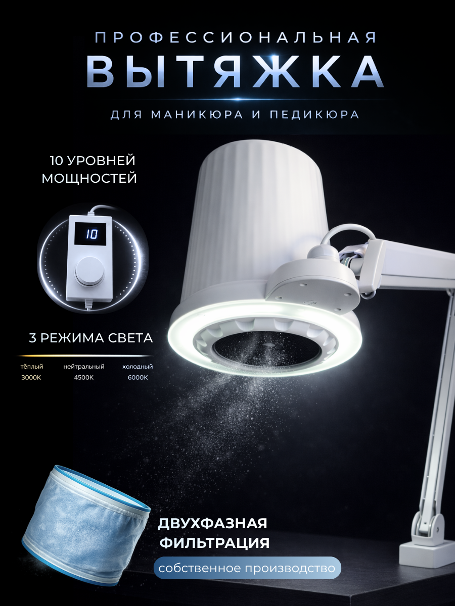 Пылесос профессиональный для педикюра и маникюра с фильтром и LED лампой