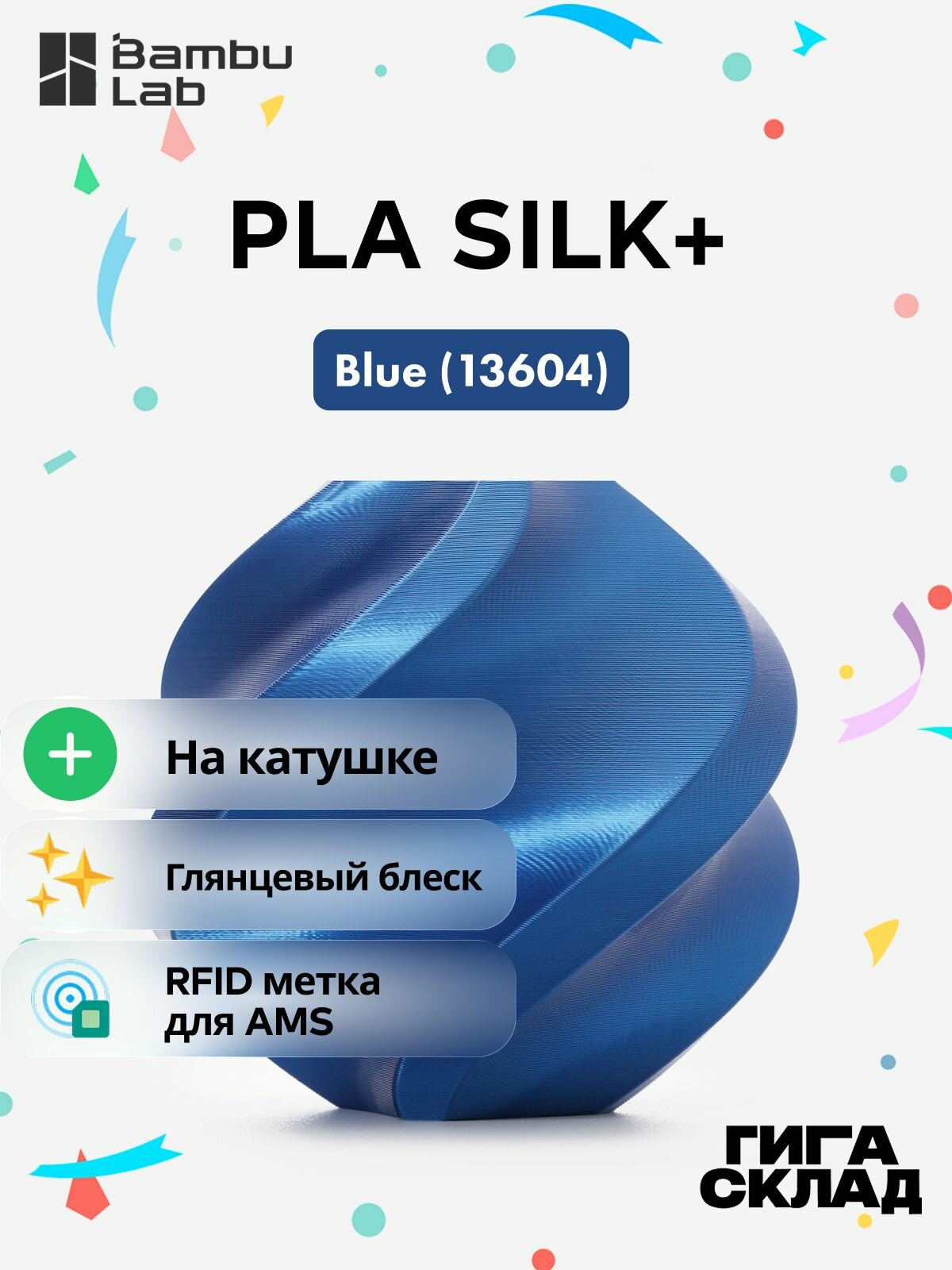 Bambu Lab PLA Silk+ Blue (13604) Шелковый синий - 1кг. Пластик на катушке
