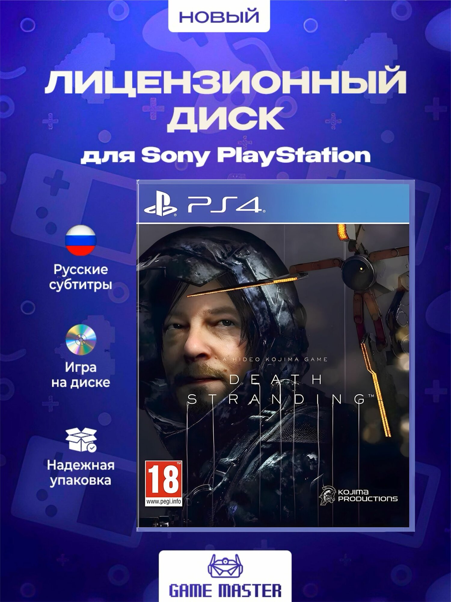 Игра Death Stranding PS4 (PlayStation 4, Русские субтитры)