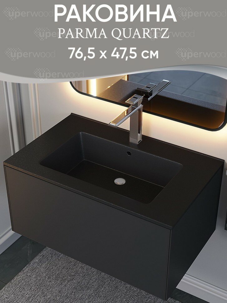 Раковина для ванной 76,5 см, Uperwood Parma Quartz, черная матовая, космос