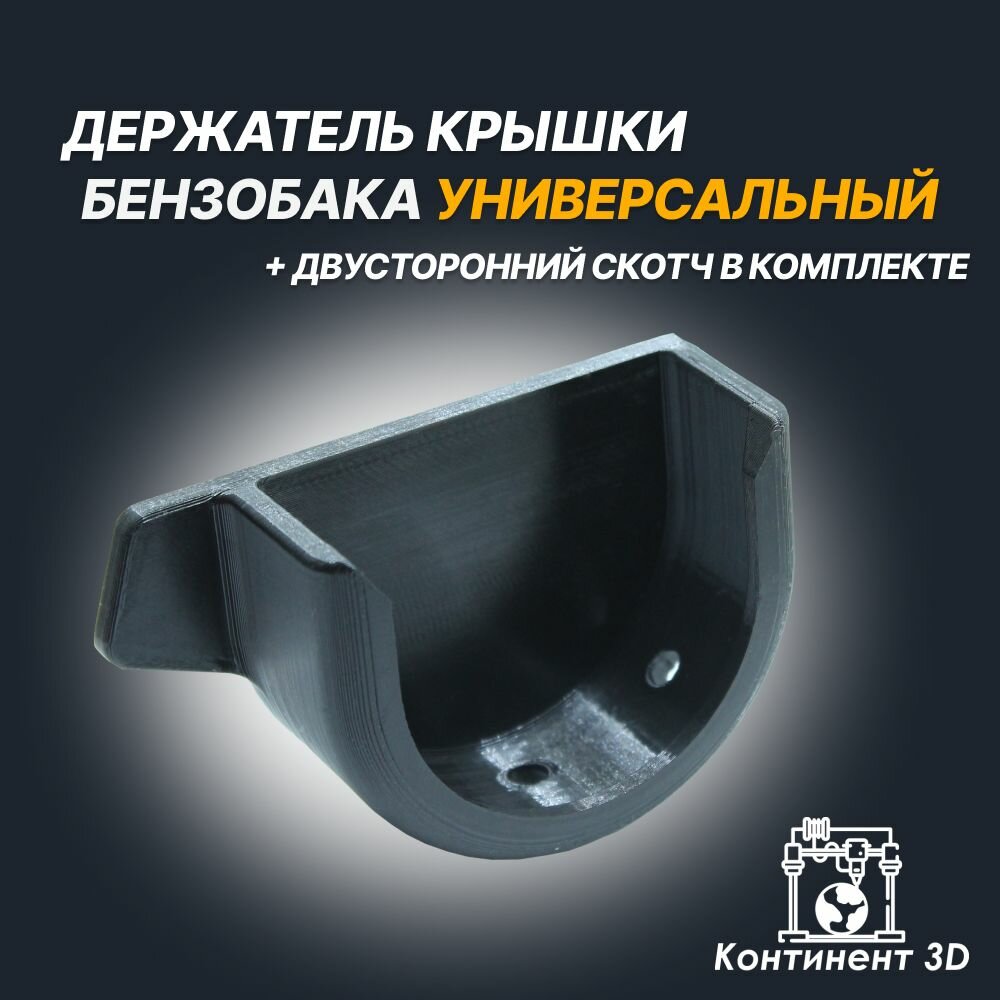 Универсальный держатель крышки бензобака / Держатель пробки бензобака для LADA, Datsun, Daewoo и др.