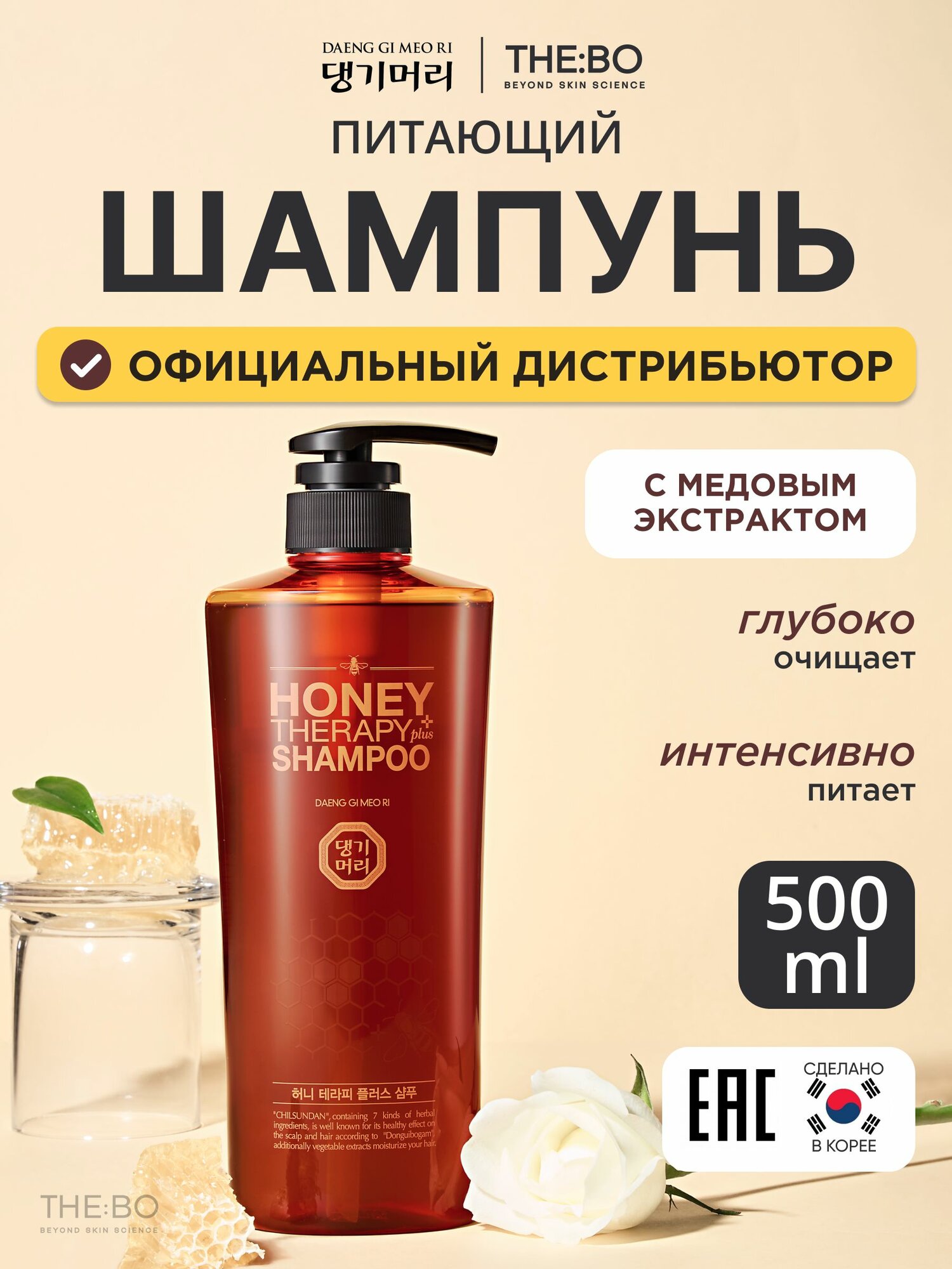 Корейский шампунь для волос с пчелиным маточным молочком, 500 мл / Daeng Gi Meo Ri Professional Honey Therapy Plus Shampoo