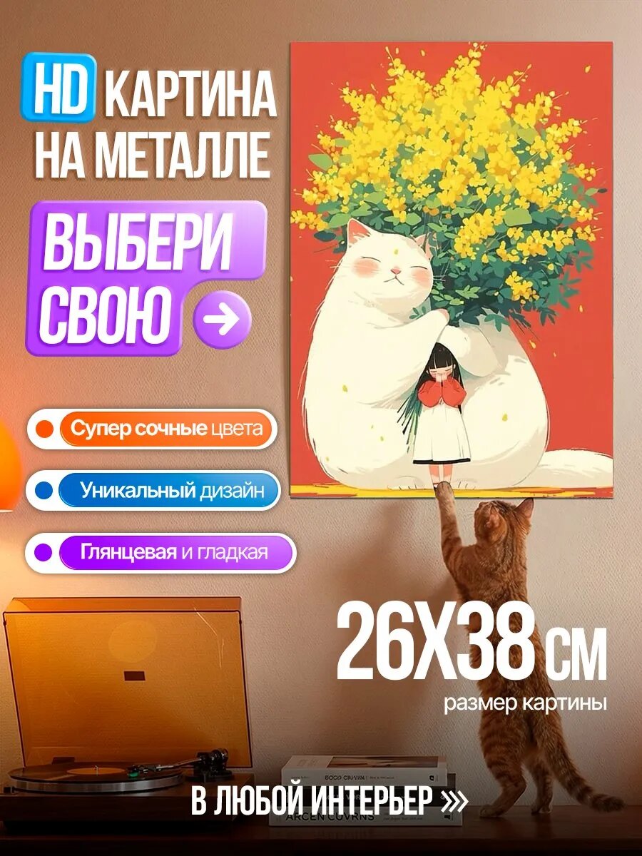Картина на HD металле Девочка и большой кот