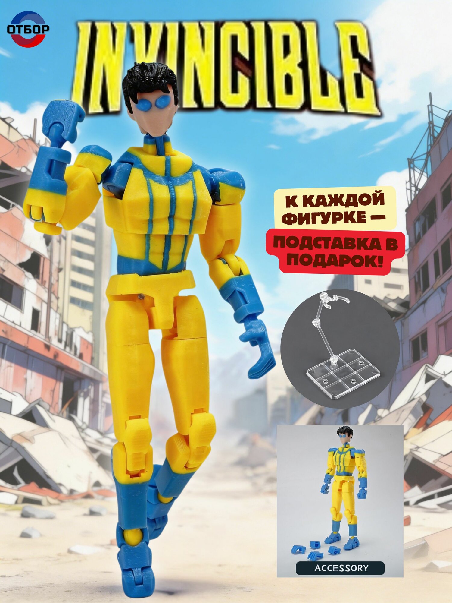 Фигурка Неуязвимый (Invincible Mark Grayson) , 3D-печатный подвижный манекен