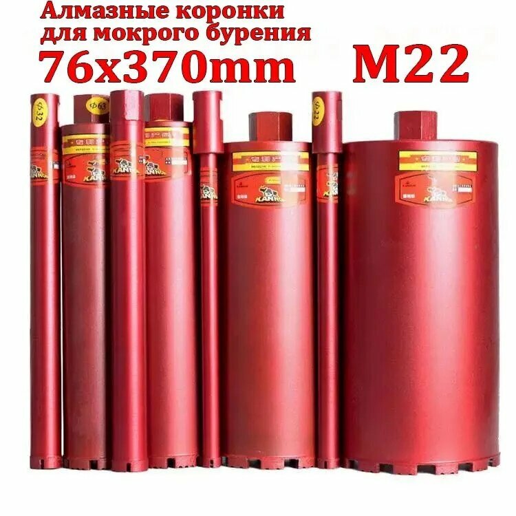 Коронка для алмазного сверления бурения мокрорез 76*370