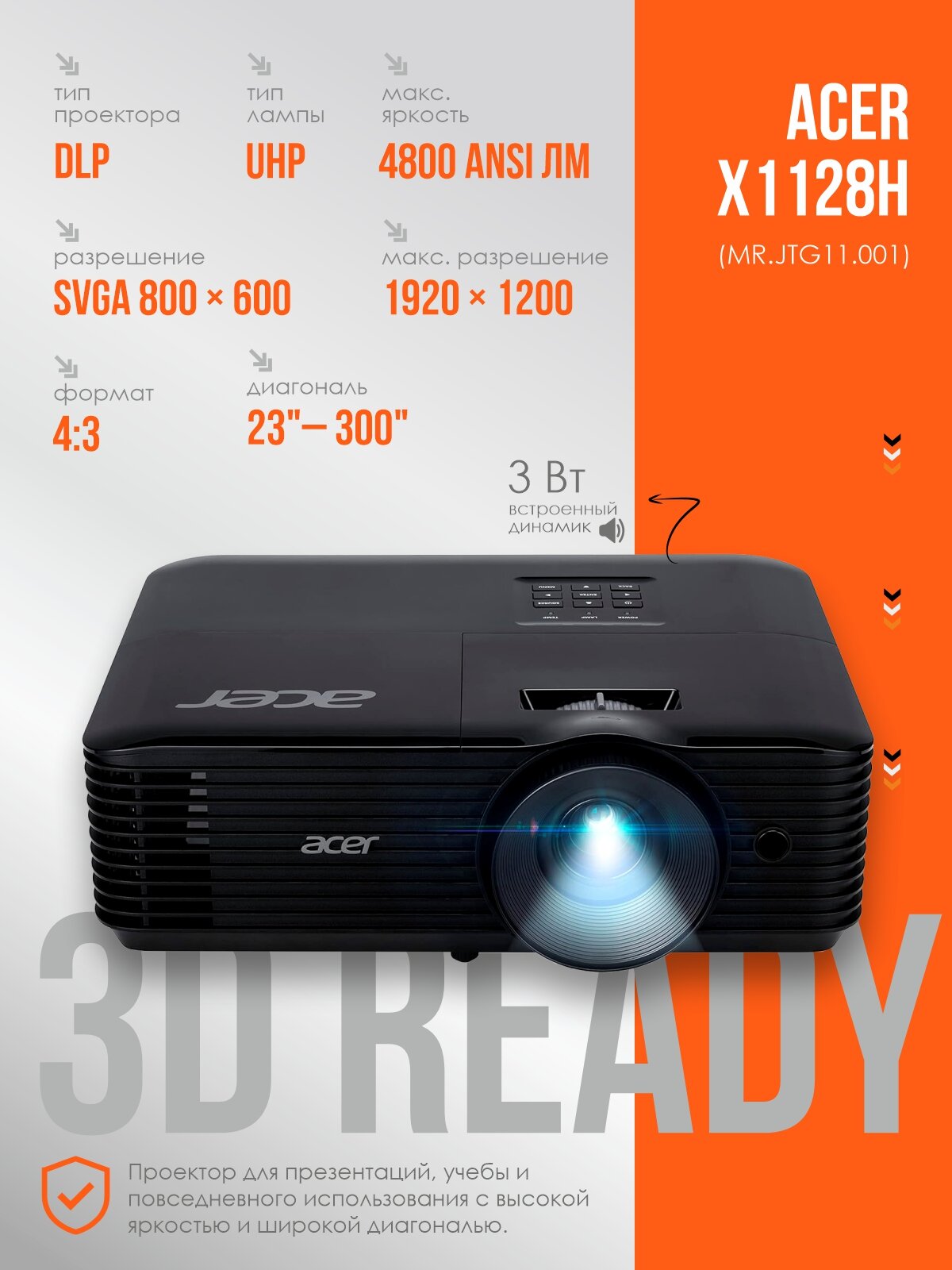 Проектор Acer X1128H DLP, SVGA 800 x 600, 4800 лм, HDMI, черный