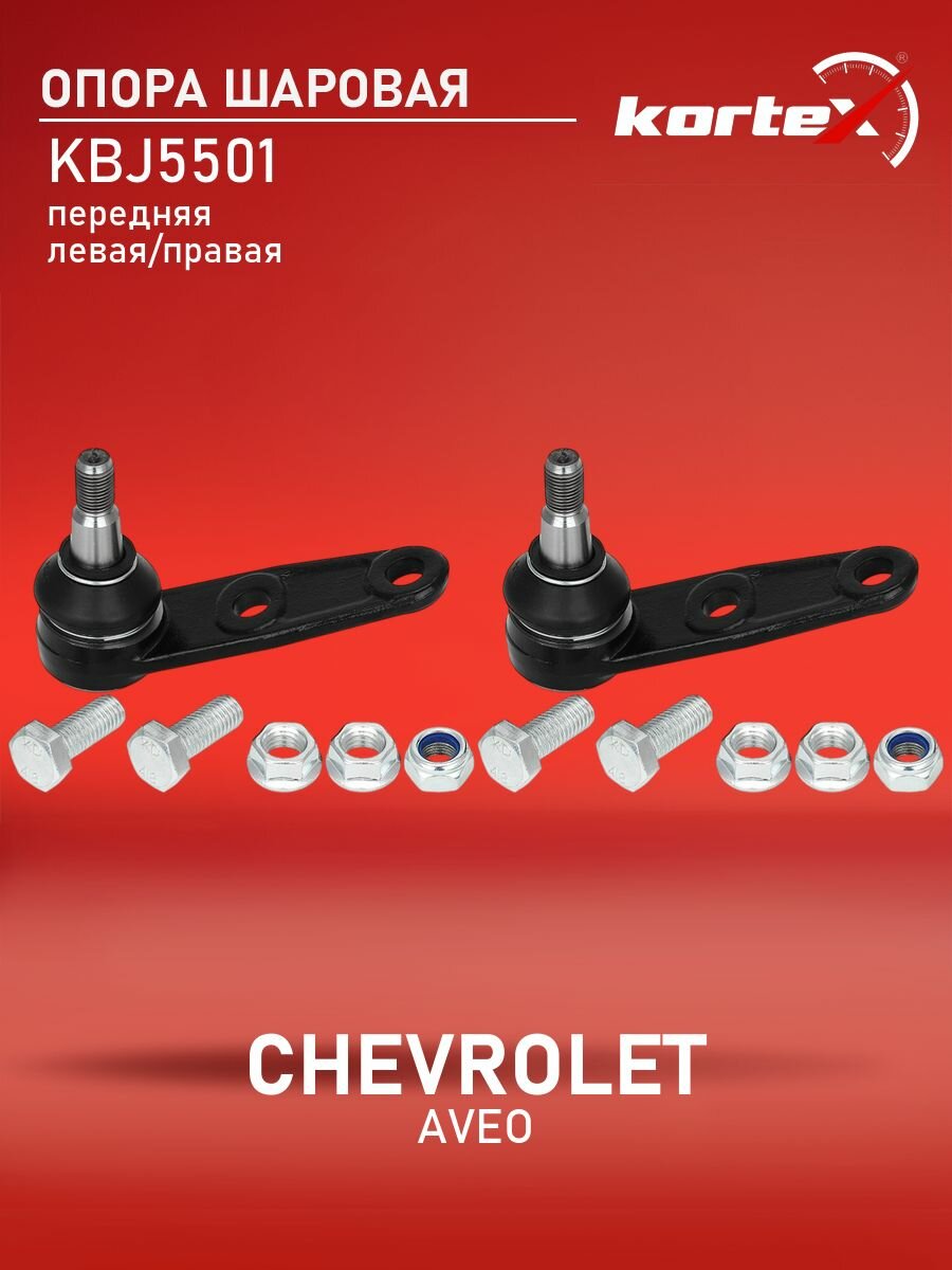 Опора шаровая CHEVROLET AVEO 03- передняя левая/правая (к-т 2шт с крепежом)