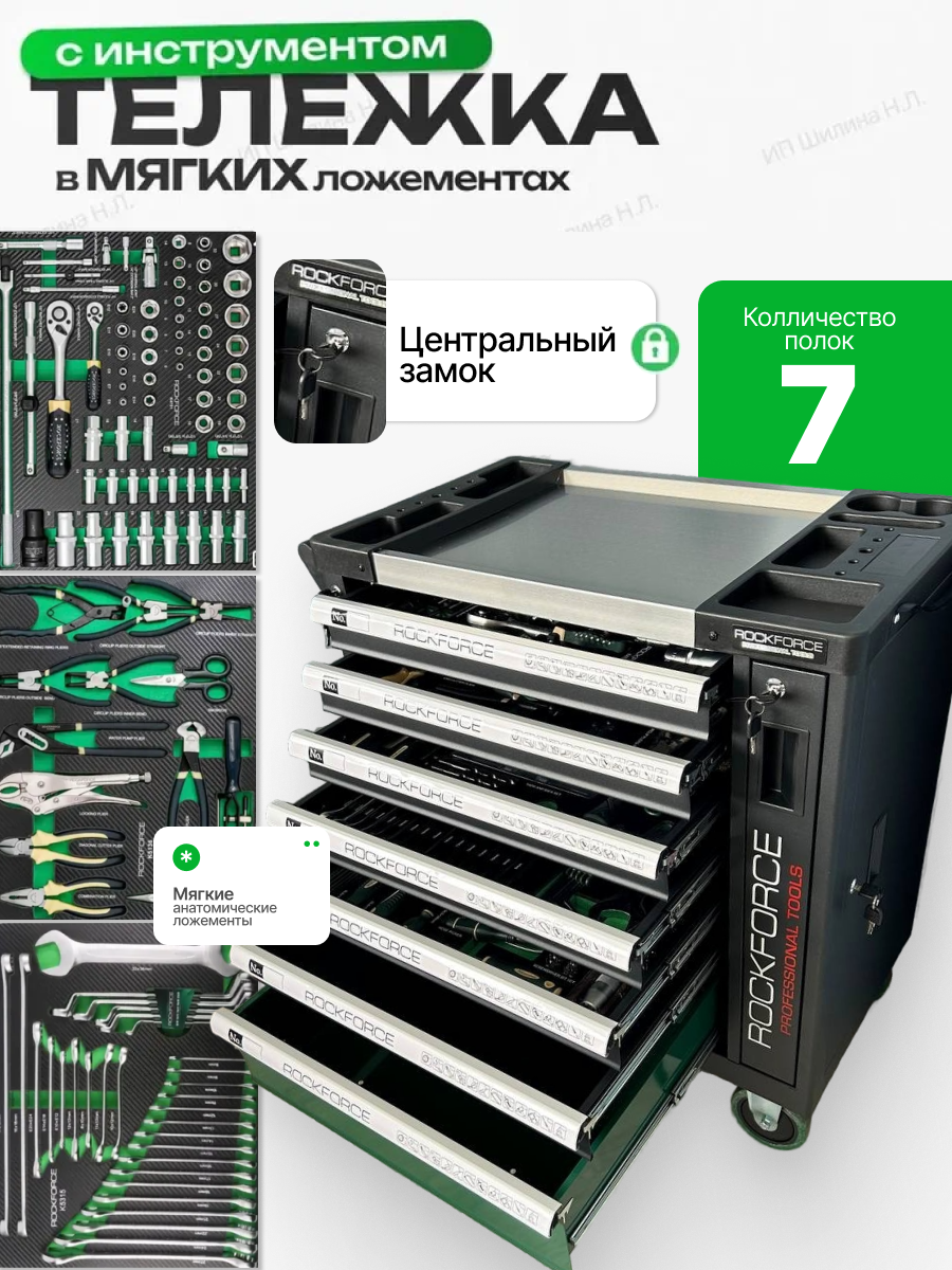 Тележка инструментальная 7-и полочная с набором инструментов Rock Force