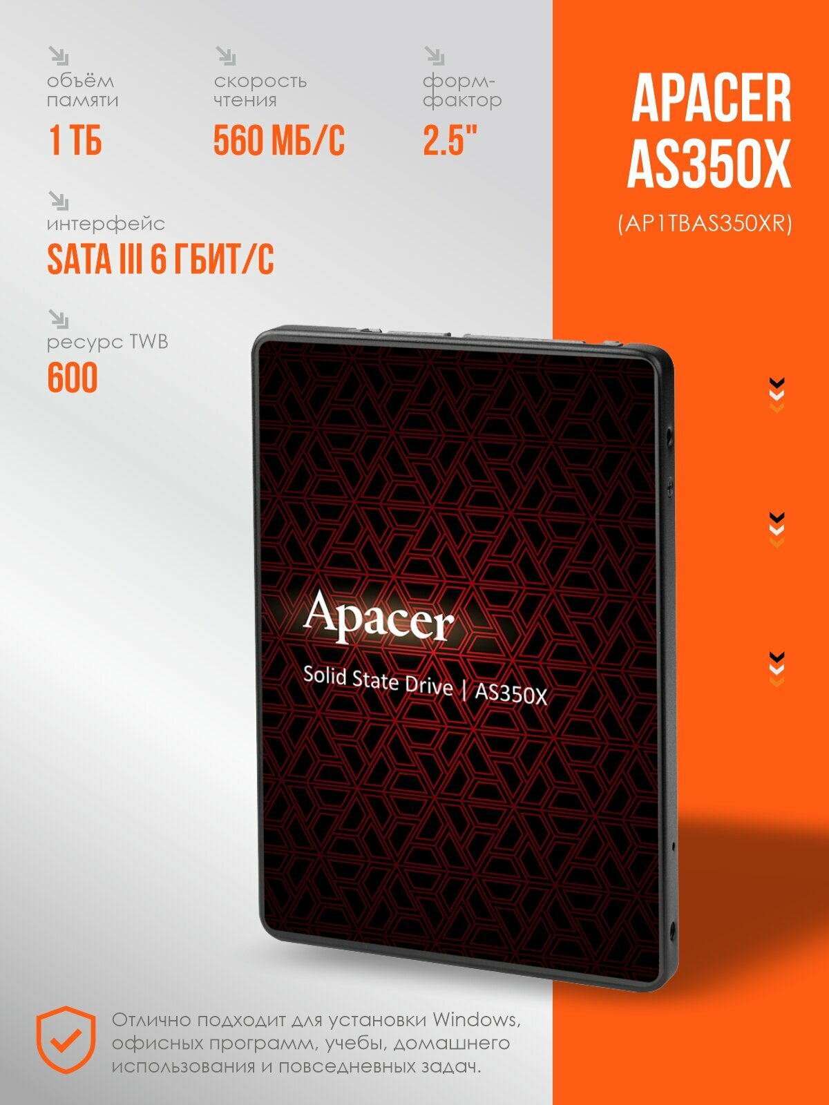 Накопитель SSD Apacer AS350X 1 Тб 2.5" SATA 6 Гбит/с