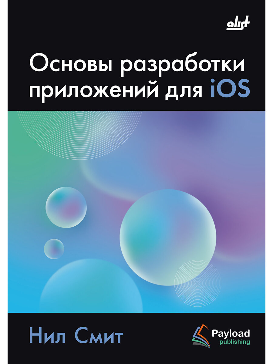 Основы разработки приложений для iOS