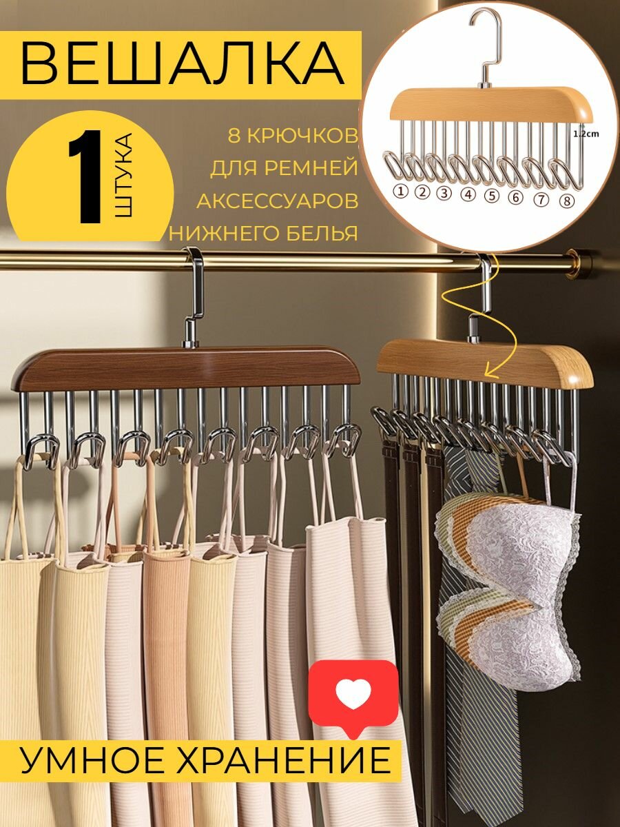 Вешалка для ремней и аксессуаров с крючками органайзер для белья, шарфов и галстуков