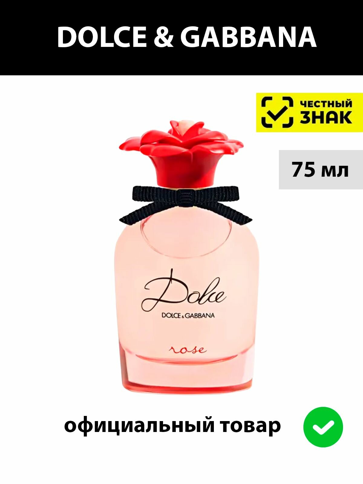 DOLCE & GABBANA Dolce Rose туалетная вода женская 75ml edp / Дольче габбана Роз женский парфюм духи