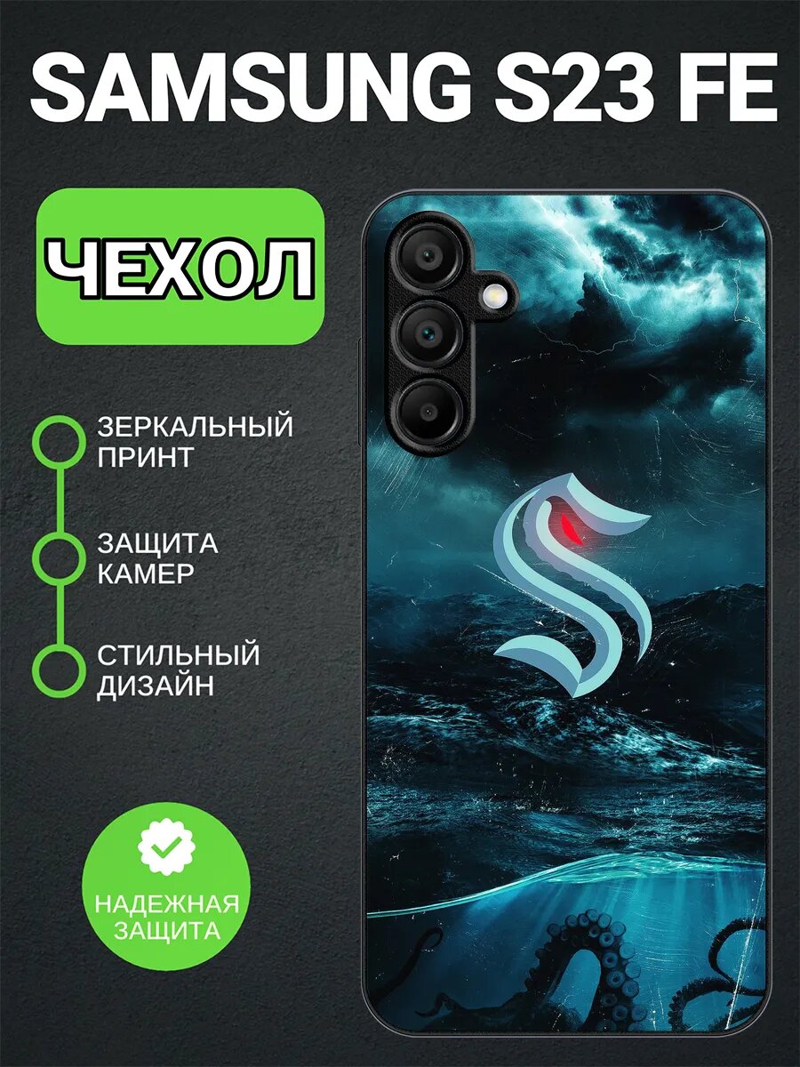 Чехол на Samsung S23 FE seattle kraken nhl