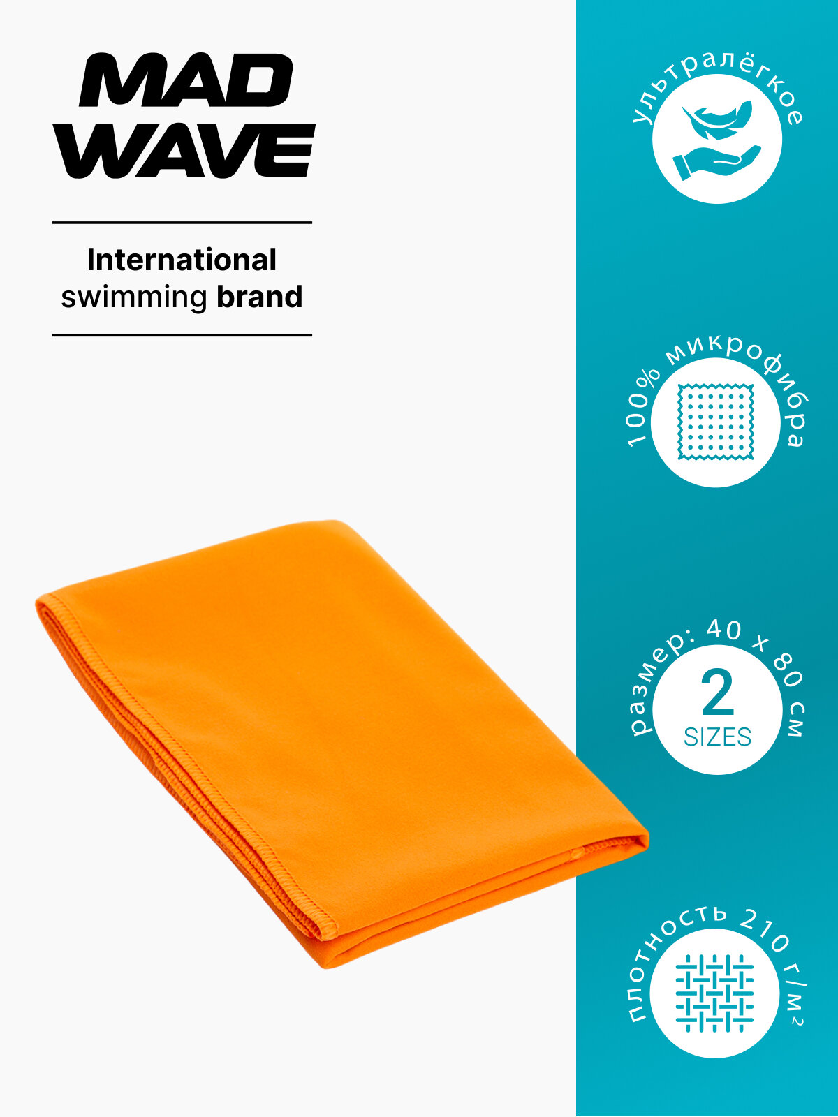 Полотенце MAD WAVE Microfibre towel, микрофибра, размер 40*80 см, цвет оранжевый
