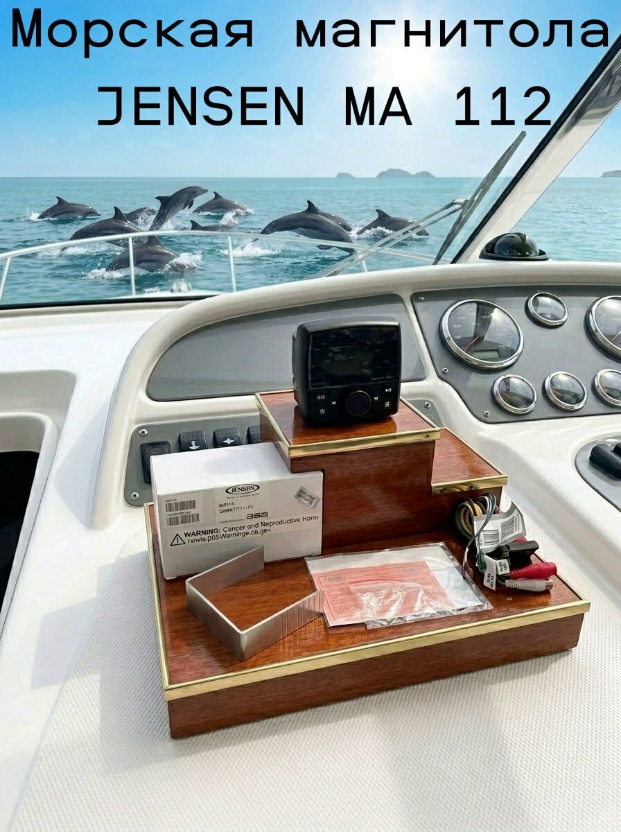 Морская Магнитола jensen MA 112