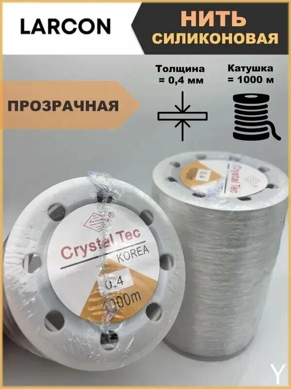 Нить силиконовая тянущаяся (в катушке не растянутые 1000м), толщина 0,4 мм, прозрачная