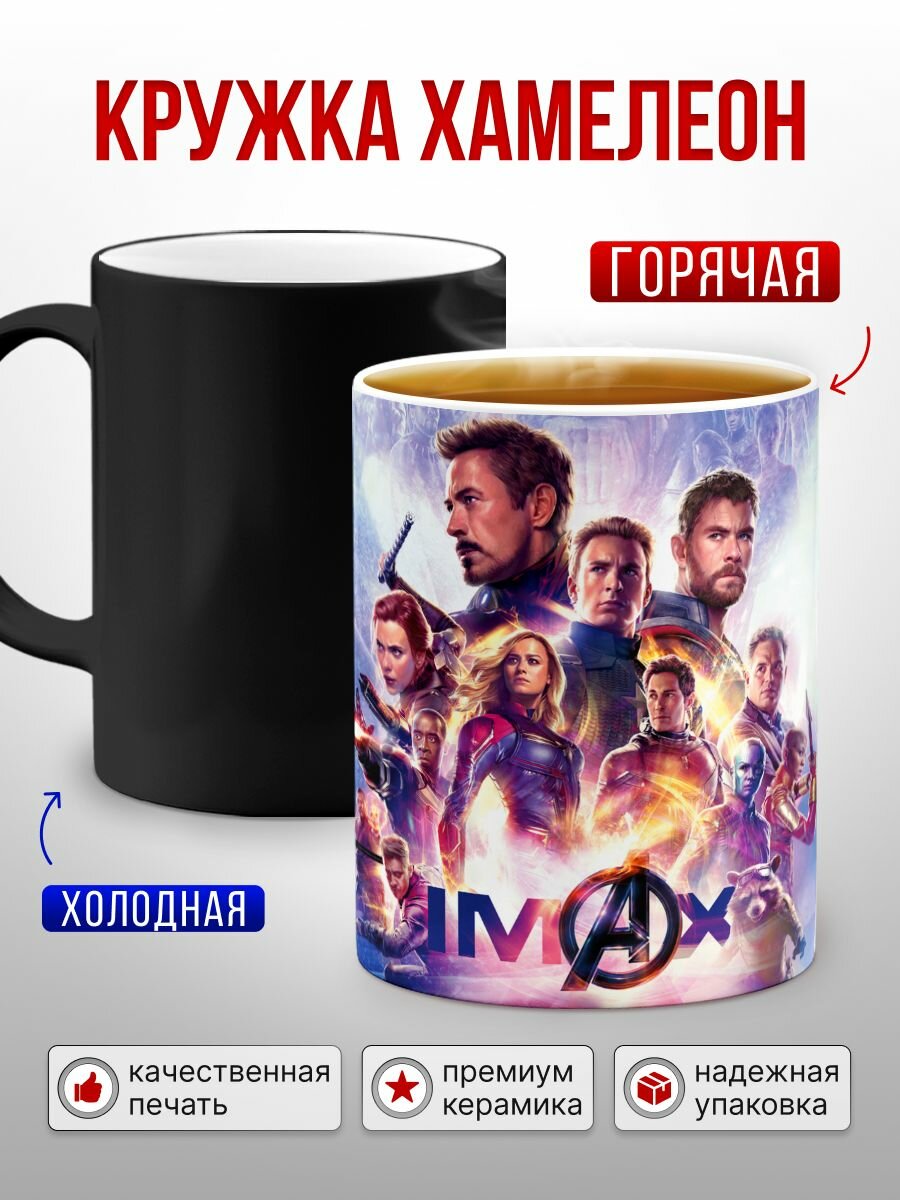 Кружка хамелеон Марвел Marvel, 330 мл, 1 шт.