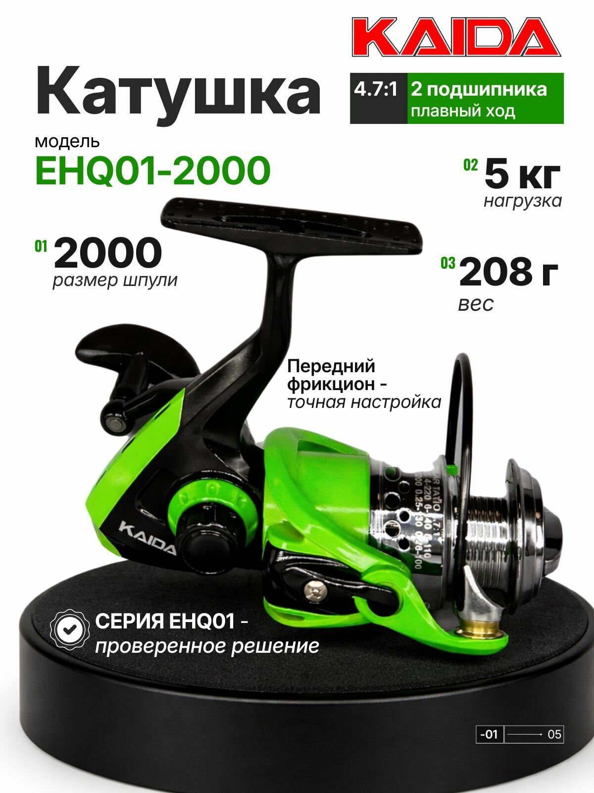 Катушка для рыбалки KAIDA EHQ01-2000