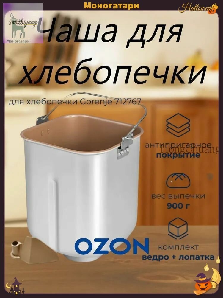 Ведро для хлебопечки Gorenje